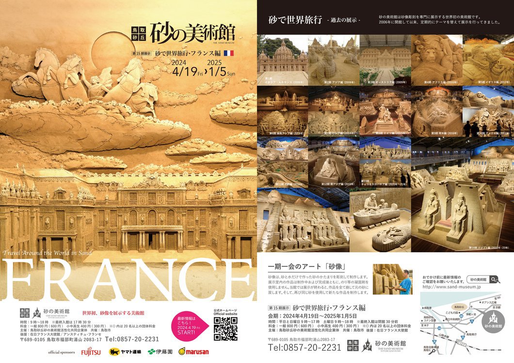 Information | Japan Tottori Sand Dunes "The Sand Museum"